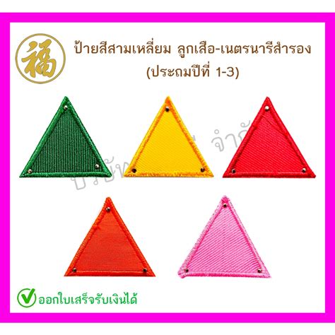 Color Triangle Sign Attached To The Arm Of The Scout Reserve Grade 1 3 Amount 1 Piece Shopee