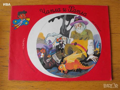 2 детски книжки от библиотека „СЪНЧО“ в Детски книжки в гр София Id40477737 — Bazar Bg