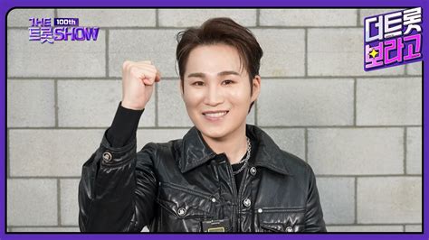 전출연자 Vcr 더 트롯쇼 231023 Youtube 전출연자 Vcr 더 트롯쇼 231023 Youtube