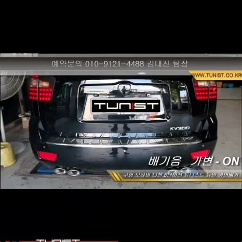 구형 모하비 디젤 튜니스트 듀얼 가변배기 배기튜닝 준비엘에서 제작한 전용 소음기 사용 중간 소음기 부터 엔드까지 풀 가변배기