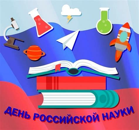 ДЕНЬ РОССИЙСКОЙ НАУКИ ‼️6 февраля в Заринской школе прошло внеурочное