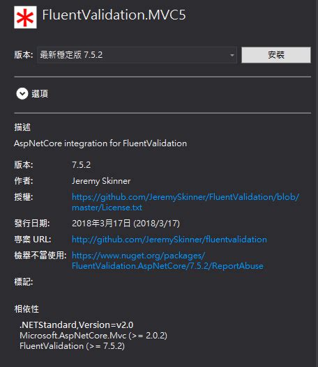 MVC教學 驗證參數 透過FluentValidation 程式隨筆