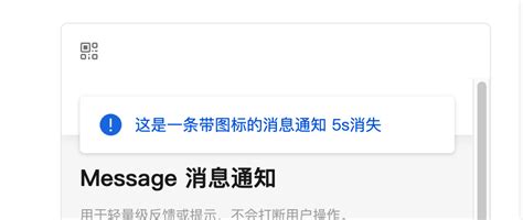 Message 带图标通知的图标使用错误 · Issue 158 · Tencenttdesign Mobile React · Github