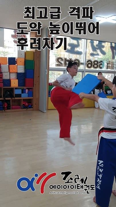 최고급 도약 높이 뛰어 후려차기 격파 연습 02 여수 죽림 조례태권도 Youtube