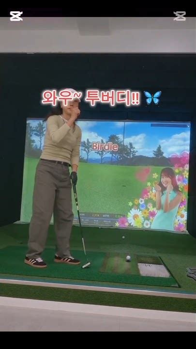스크린골프초보vlog 🥳투 버디🦋 연습장x 레슨x 유튜브보고 치기~golf스크린골프연습 매빠초보골퍼골프스윙 Youtube