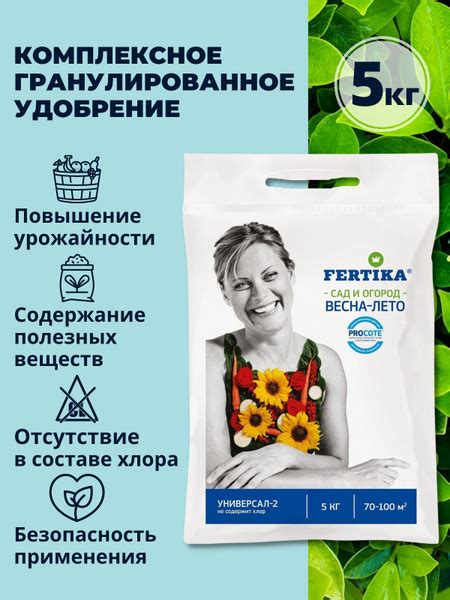 Комплексное удобрение Универсал 2 весна лето Фертика 5 кг купить с доставкой по выгодным ценам