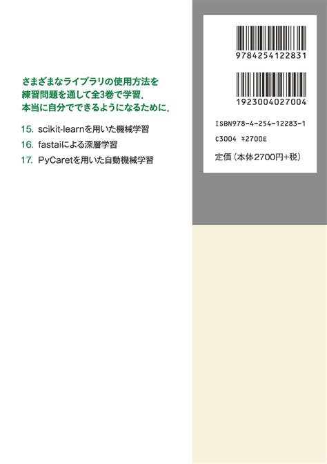 Pythonによる実務で役立つデータサイエンス練習問題 朝倉書店