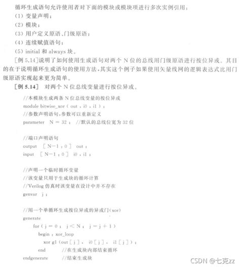 Verilog夏宇闻第三版 笔记七克zz的博客 Csdn博客