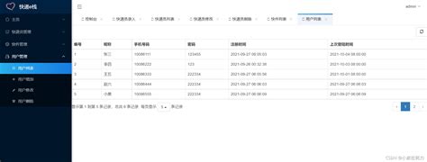 javaweb项目之servlet mysql快递驿站 后台管理端 微信端 java扫码收货 csdn博客
