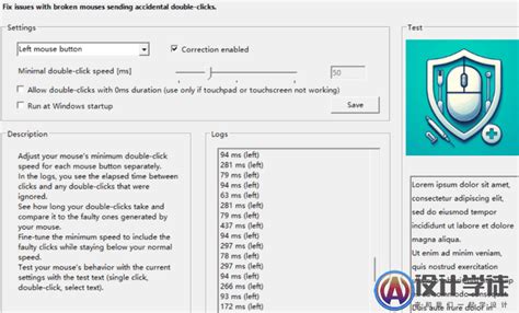 鼠标单击变双击硬件故障修复抑制屏蔽工具doubleclickfix 设计学徒自学网