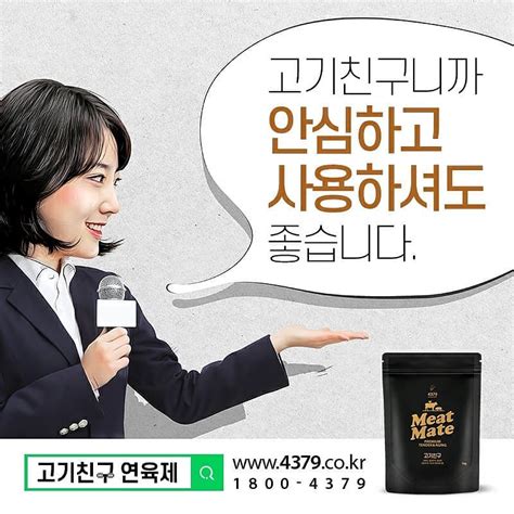 고기친구 곱창친구 급이 다른 연육숙성제 써보신 분들의 극찬이 이어지고 있습니다 고기친구의 놀라운 Facebook