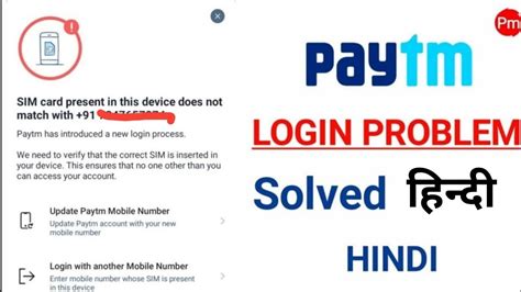 Paytm login problem | paytm login problem sending sms | paytm login ...