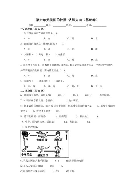 二年级数学上册青岛版（六三制）第六单元美丽的校园 认识方向（基础卷）（含解析） 21世纪教育网