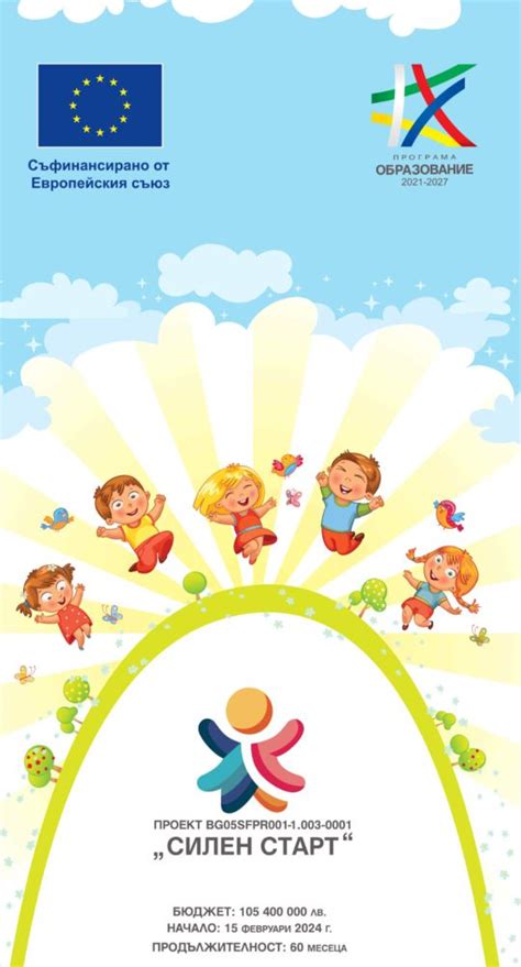 Проект Силен старт ПГ