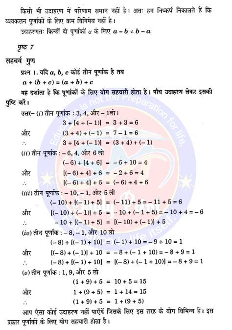 Class th NCERT Math Chapter Integer परणक परशनवल SM Study Point