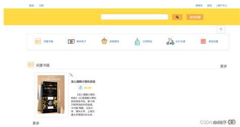基于django（python sql）的校园二手交易系统设计与实现（完整程序 开题报告 论文） 基于django二手交易平台论文 csdn博客
