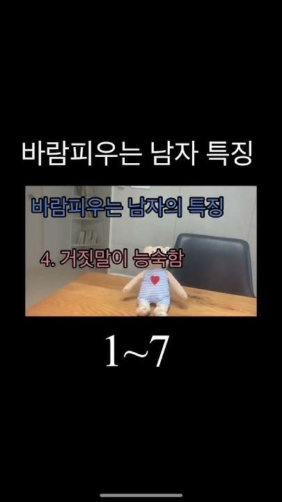 바람피우는 남자 특징 외도 어른들의 연애 Youtube