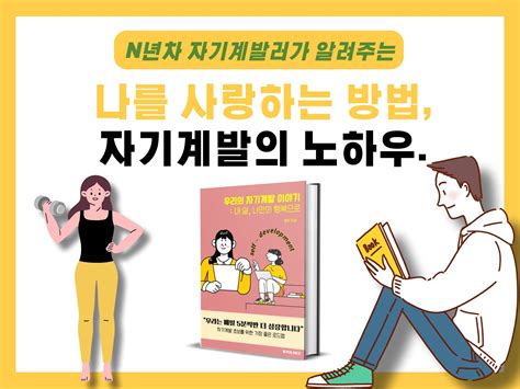 우리의 자기계발 이야기내 삶 나만의 행복으로 크몽