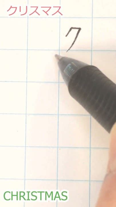 Shorts How To Writeandpronounce ”christmas” In Japanese Language Easy