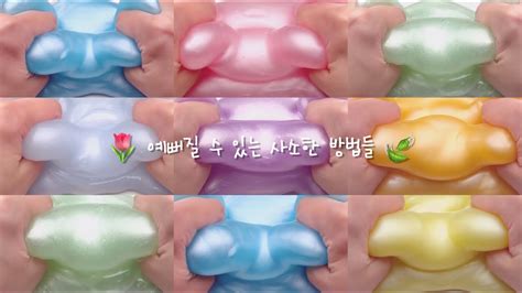 🌷 당신을 위한 예뻐지는 사소한 방법 💫 시리즈 액괴 대규모 시리즈 액괴 대시액 Youtube