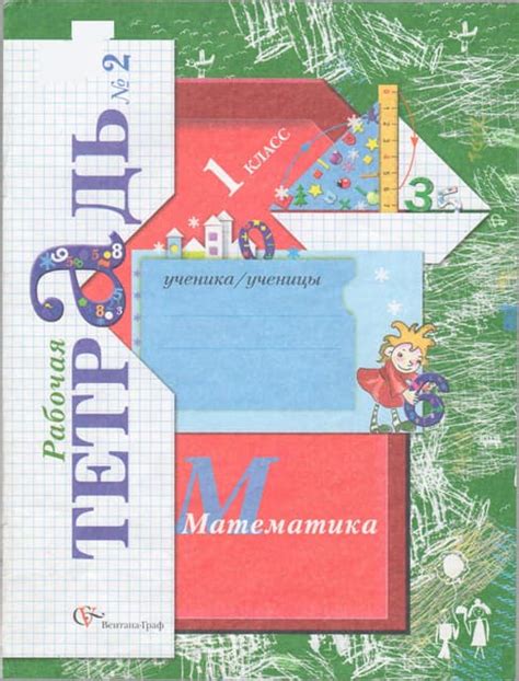1466 2 математика 1кл раб тетрадь 2 к уч рудницкой 2011 64с Pdf