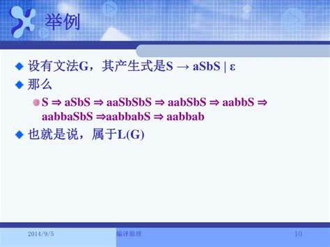 ppt 语法分析 —— 上下文无关文法 powerpoint presentation id 3953822