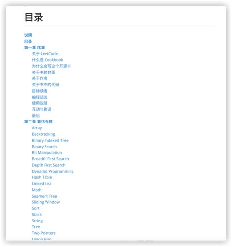 全网疯传!bat大佬「leetcode刷题手册」,1400超详细算法题讲解! 知乎 全网疯传!bat大佬「leetcode刷题手册」,1400超详细算法题讲解! 知乎