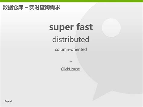 clickhouse大数据集群应用