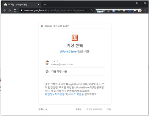 Gsuite Application Scope 브라우저에서 구글 계정 자동 로그인 및 허용 방법 문의 Korea Rpa