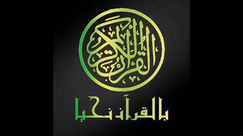 سورة البقرة Youtube