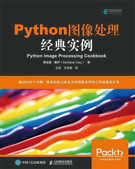 Python图像处理经典实例百度百科