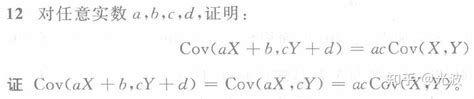 方差dx及其性质和（多维相关随机变量的）协方差covx Y及其性质 知乎