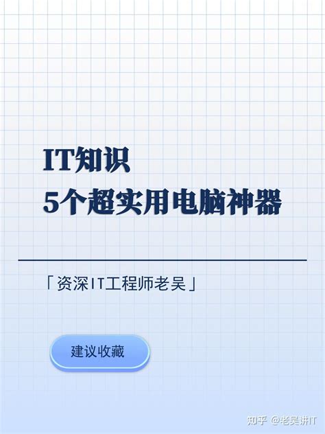 5款免费windows实用小工具 知乎