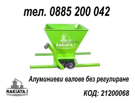 Гроздомелачка с алуминиеви валове без регулиране 21200068 За производство на храни и н