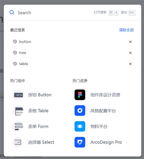 文档搜索中的最近搜索一些优化建议 · Issue 2160 · Arco Designarco Design Vue · Github