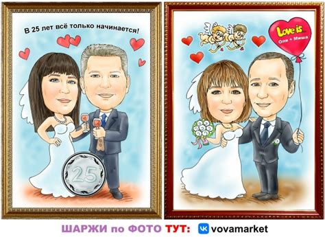 С Днём всех влюбленных Шаржи по фотографиям по самым лучшим ценам Шарж Юбилей Шарж Свадьба