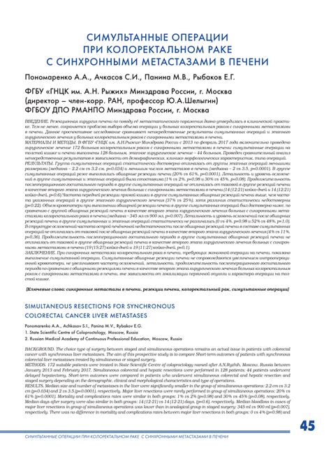 Pdf Simultaneous Resections For Synchronous Colorectal Cancer Liver