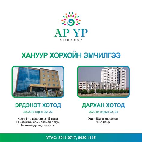 Ар Үр Эмнэлэг Хануур хорхойн эмчилгээ Home