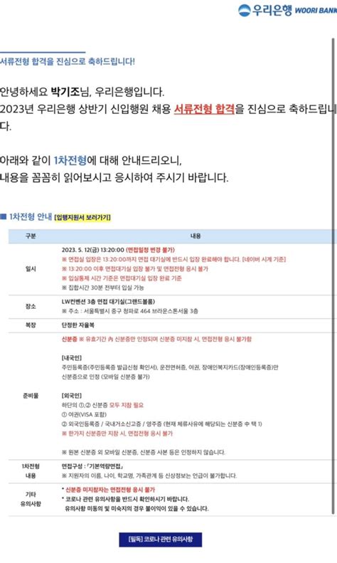 우리은행 2023 상반기 신입 1차2차3차 면접 후기 링커리어 커뮤니티
