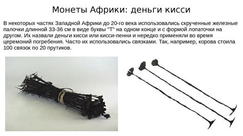 Самые необычные и интересные деньги мир презентация онлайн