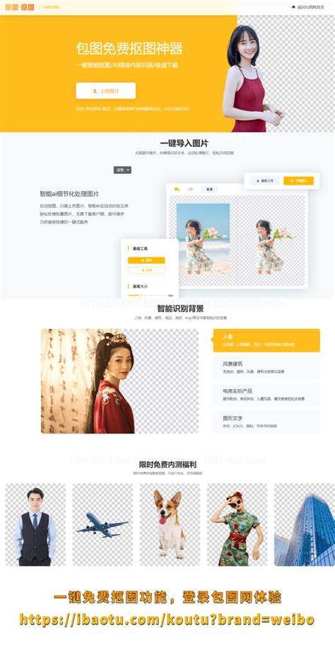 亲测好用免费在线AI一键抠图网站傻瓜式操作简直太绝了 哔哩哔哩