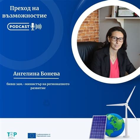 Listen To Ангелина Бонева за възможностите които дава кохезионната политика на ЕС By Economic