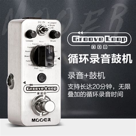 mooer魔耳groove loop循环录音鼓机单块电吉他效果器木吉他混响 虎窝淘