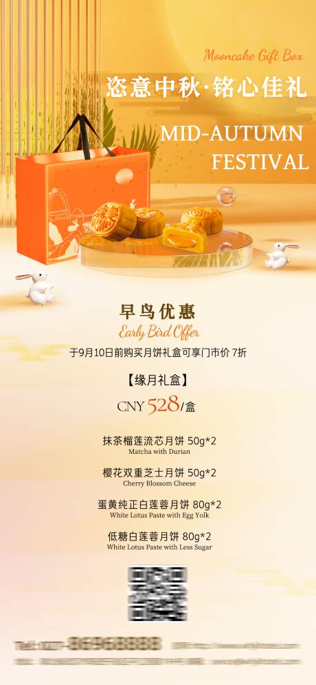 中秋月饼礼盒宣传海报psd广告设计素材海报模板免费下载 享设计