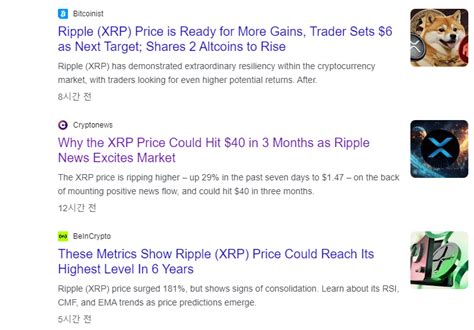 리플 코인 시세 전망 리플 Xrp 폭등 원인 8가지