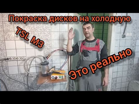 Покраска дисков порошковой краской TSL M3 на холодную! - YouTube