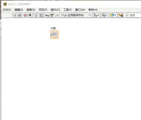 【labview懒人系列教程 小白入门】15labview数据操作之局部变量labview变量自加怎么处理 Csdn博客 【labview懒人系列教程 小白入门】15labview数据操作之局部变量labview变量自加怎么处理 Csdn博客