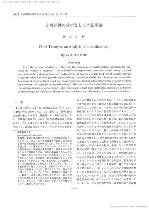 Pdf Proof Theory As An Analysis Of Impredicativitynew Developments