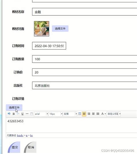 Jspssm基于数据元标准的教材征订管理系统 Csdn博客