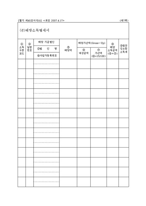 2007년 연말정산 종합소득세 과세표준확정신고 및 자진납부 계산서 비즈폼 샘플양식 다운로드